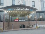 Minimarket (Gete kóshesi No:12/1), market  Astana'dan