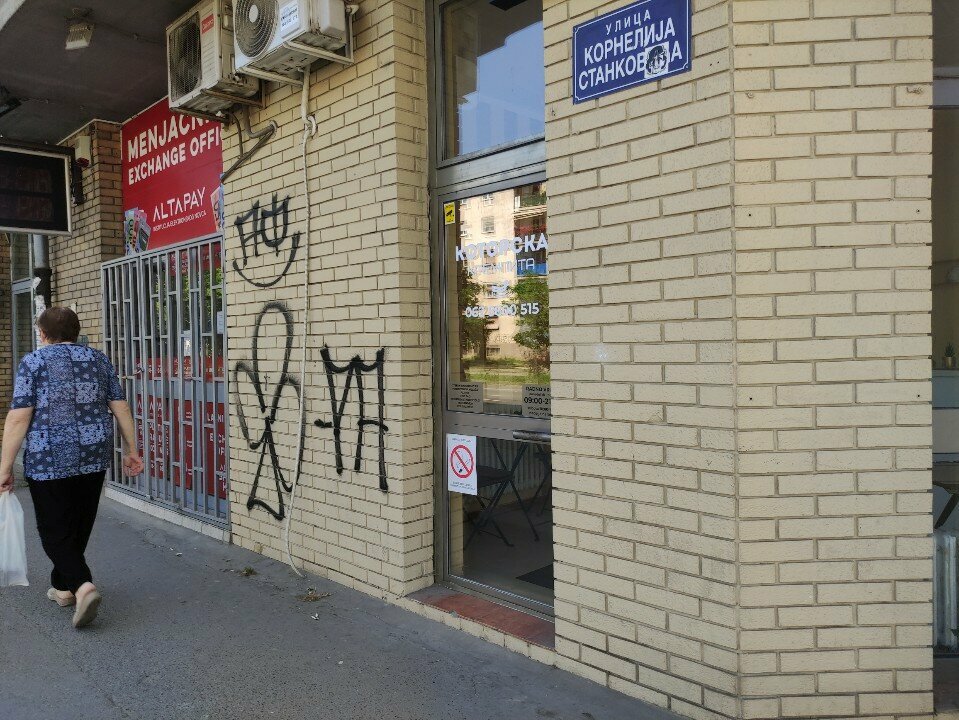 Ekmek fırını Которска кремпита, Novi Sad, foto