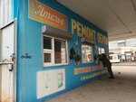Ремонт обуви (Leningradskaya Street No:17А), ayakkabı tamiri  Cherepovets'ten