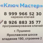 КлючМастер (Yaroslavskoye shosse No:190к2), anahtarların imalatı ve onarımı  Puşkino'dan
