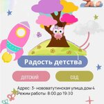 Радость Детства (Moscow, Troitsk District, 3rd Novovatutinskaya Street, 4), anaokulları  Moskova'dan