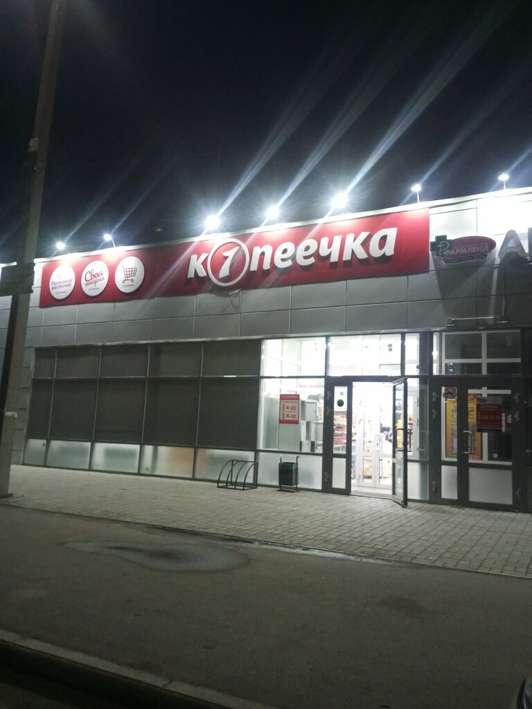 Süpermarket Копеечка, Yujnouralsk, foto