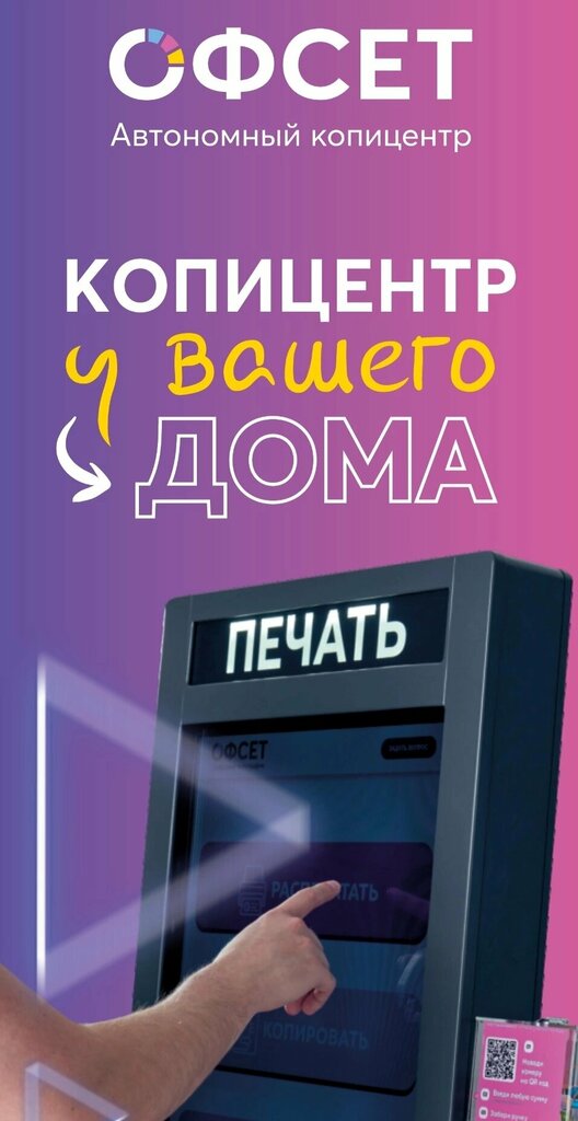 Fotokopi dükkanları Офсет, Biysk, foto