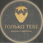 Только Тебе (Gusarova Street No:24), hediyelik eşya mağazaları  Omsk'tan