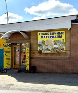 Proupak (ulitsa Chelyuskintsev No:5), paketleme malzemeleri firmaları  Donetsk'ten