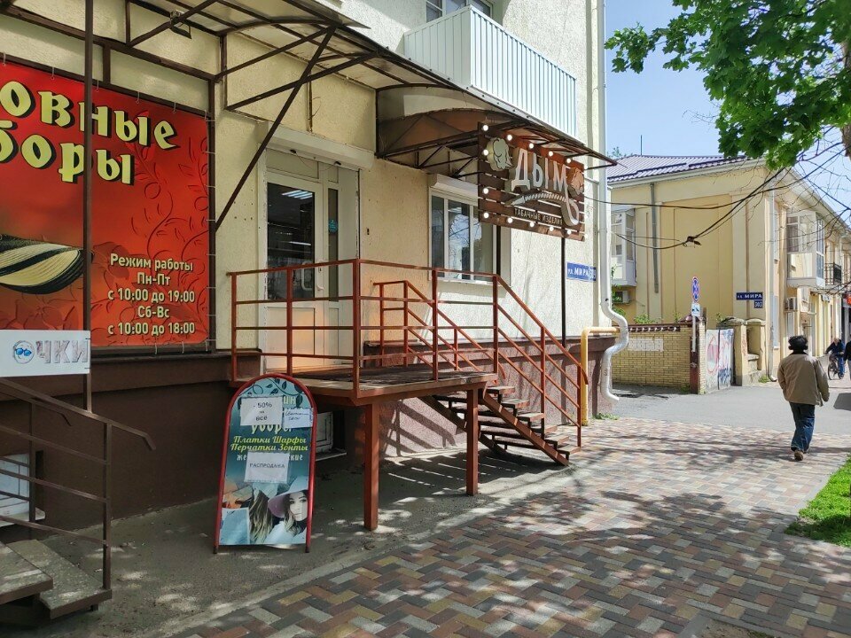 Tütün, sigara mağazaları Дым, Stavropol, foto
