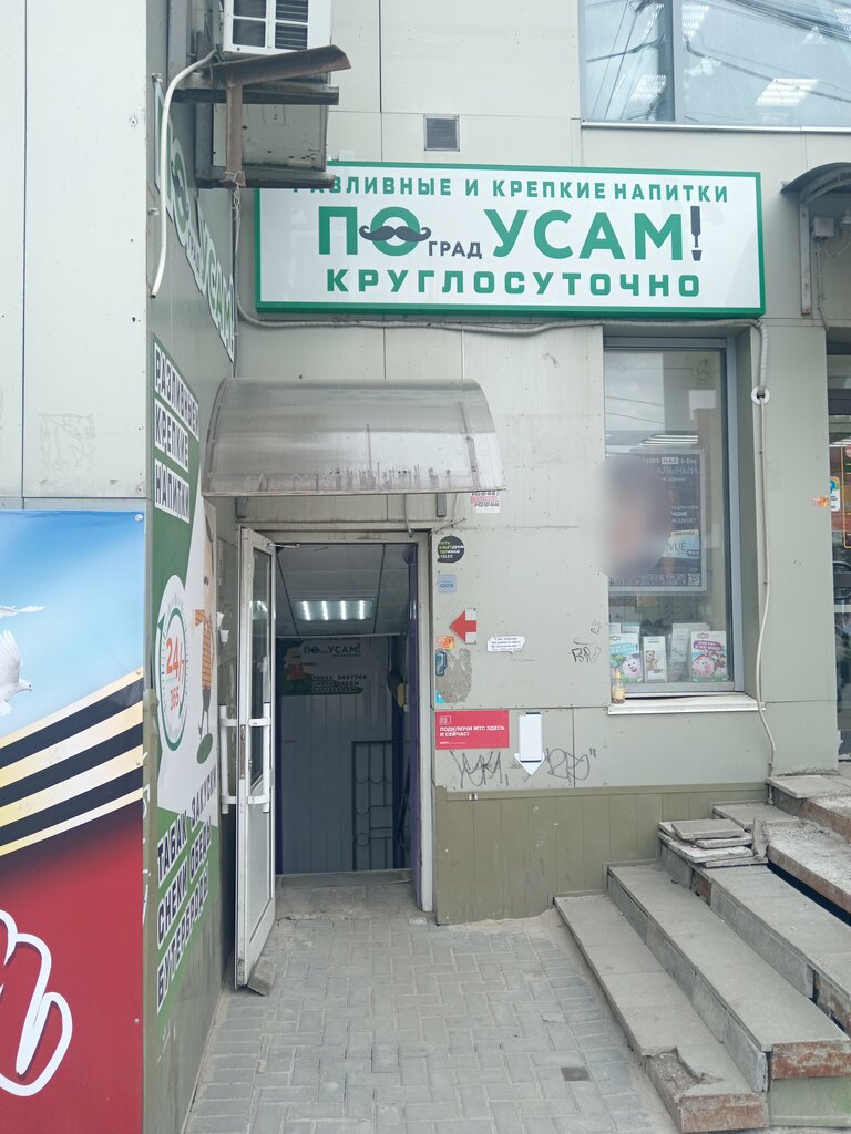 Su satışı По усам, магазин-бар, Tomsk, foto