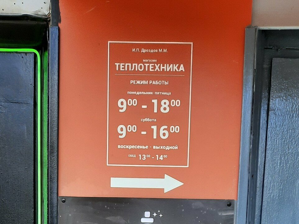 Su, ısıtma, kanalizasyon sistemleri Теплотехника, Saratov, foto
