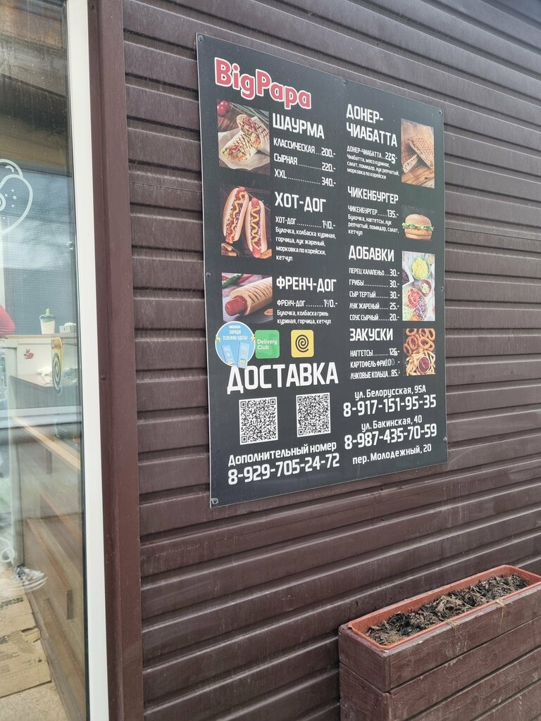 Ekmek fırını Big Papa, Samara, foto