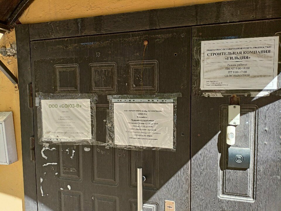 Yönetim ofisi Первая северо западная компания, Saint‑Petersburg, foto