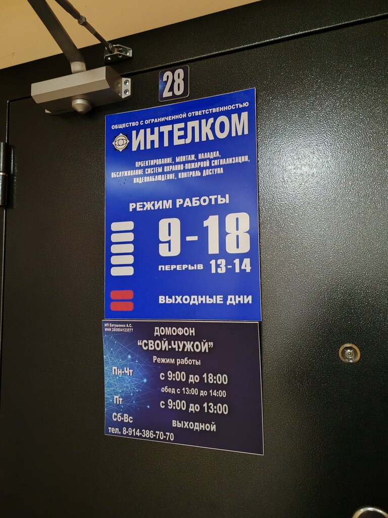 Proje enstitüleri, kurumları Интелком, Tynda, foto