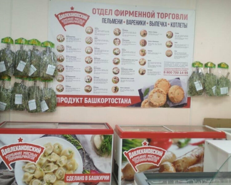 Kasap, şarküteri Давлекановский, Şadrinsk, foto