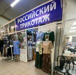 Российский трикотаж (ulitsa Zherdeva No:104), örme üretimi  Ulan‑Ude'den