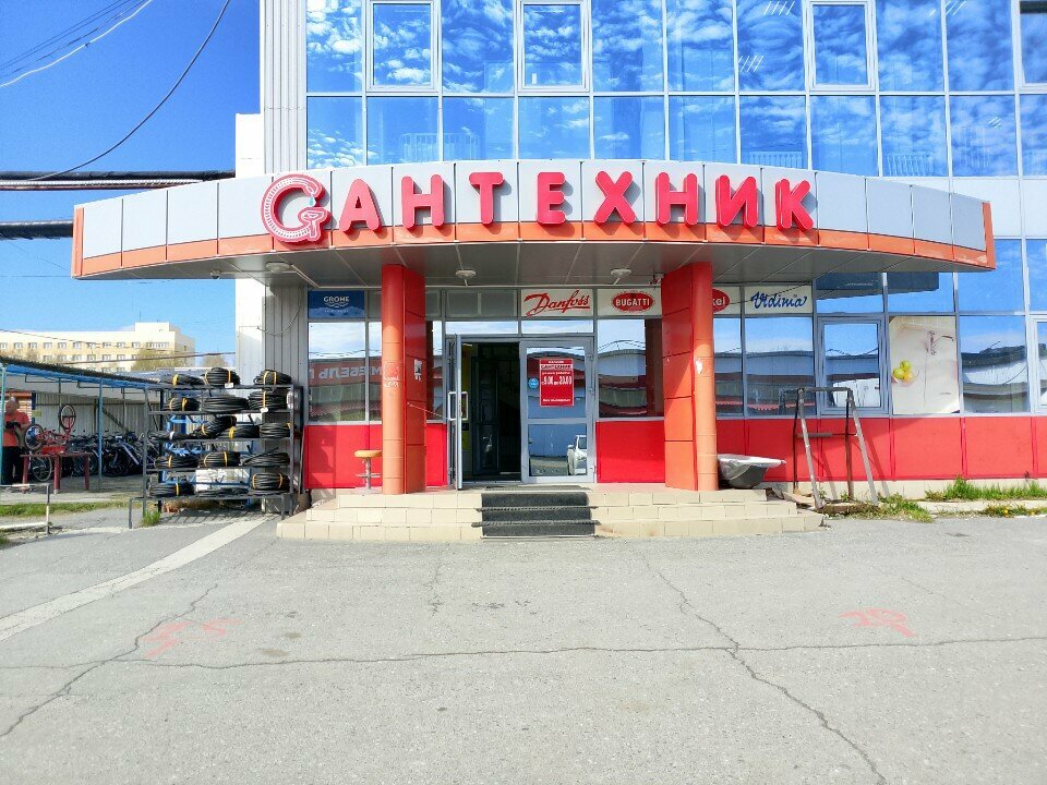 Banyo ve klozet mağazaları Сантехник, Surgut, foto
