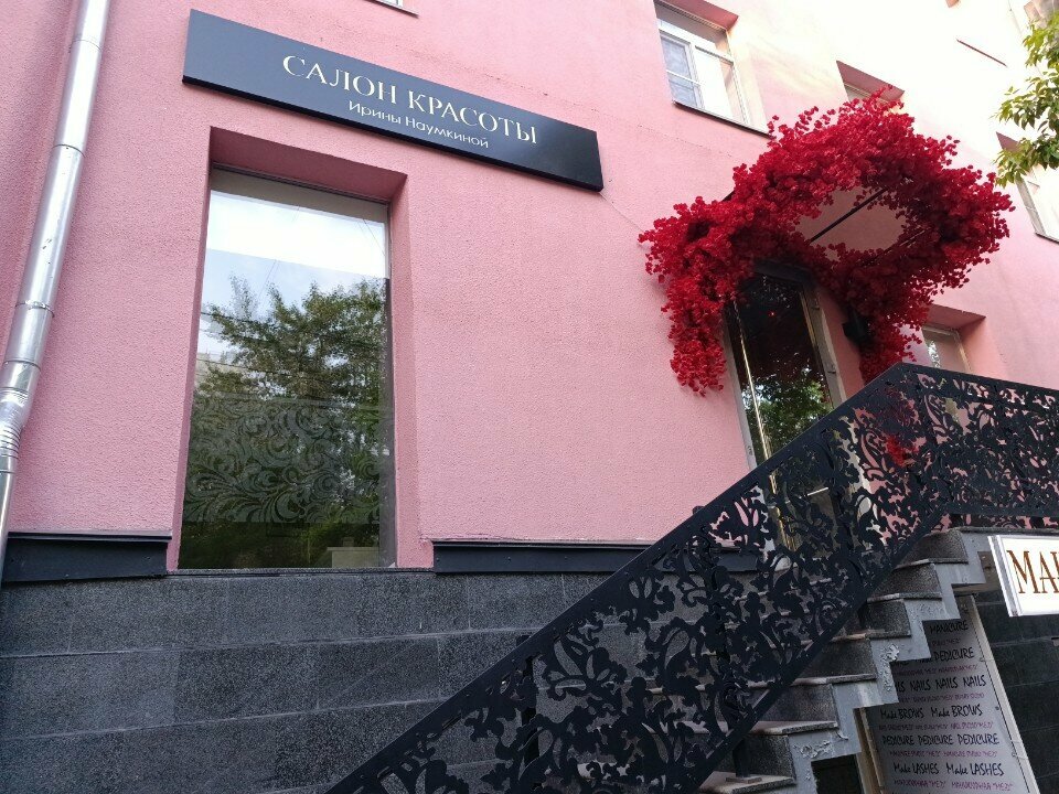Güzellik salonu Салон красоты Ирины Наумкиной, Barnaul, foto