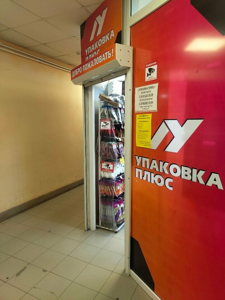 Ev temizlik ürünleri Упаковка плюс, Petropavlovsk, foto