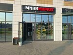 Мини-Маркет (Kubinskaya Street No:82к3с1), market  Saint‑Petersburg'dan