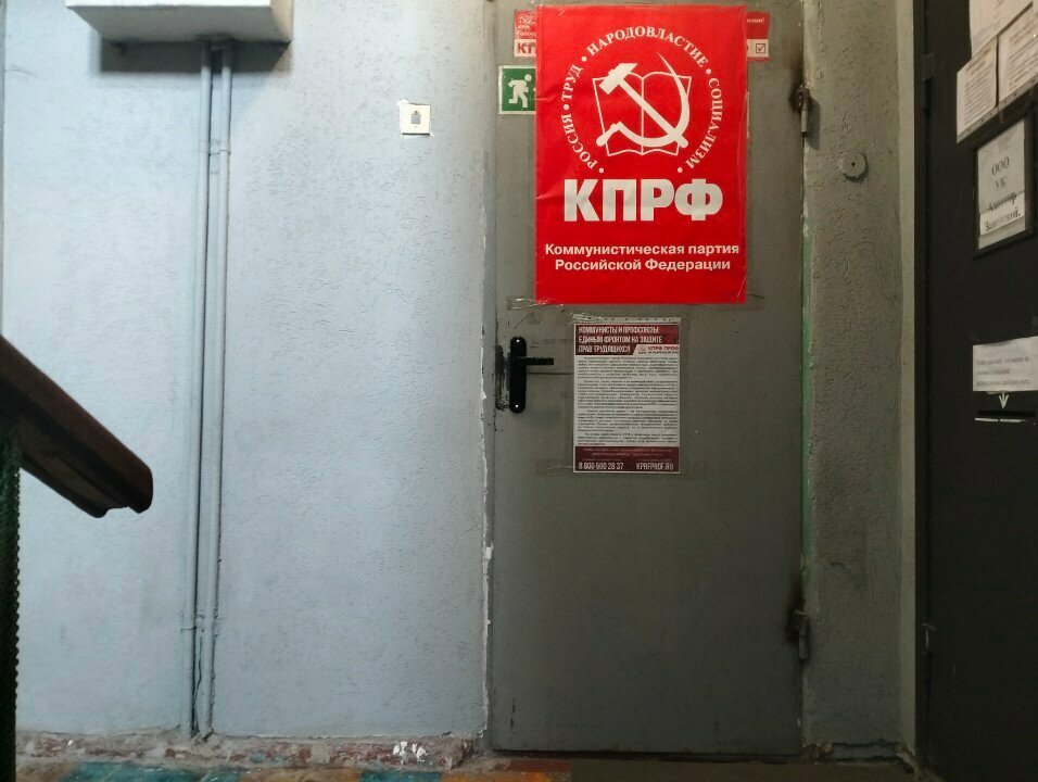Siyasi partiler Заводское районное отделение КПРФ, Saratov, foto