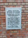 Войска императора Наполеона, участвовавшие в битве при Городечно (Bresckaja voblasć, Pruzhanski District, Shaniawski Rural Council, 66), anıt levhası, anıt taş  Brestskaya oblastından