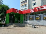 5Post (Nezhinskaya ulitsa No:6), parsel otomatı  Ufa'dan