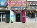 Nisha (Raboche-Krestyanskaya Street No:9), kozmetik ve parfümeri mağazaları  Volgograd'dan