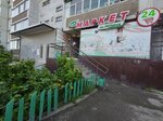 Produkty (Repina Street No:37), market  Ulyanovsk'tan
