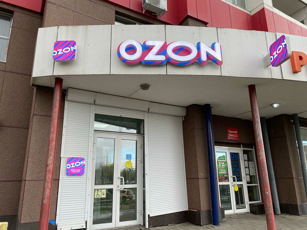 Teslimat noktası Ozon, Habarovsk, foto