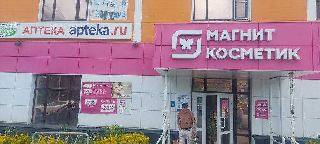 Kozmetik ve parfümeri mağazaları M. Kosmetik, Ulyanovskaya oblastı, foto