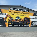 Автокран 28 (Tsentralnaya Street No:2/2, selo Chigiri), yol yapım ekipmanları  Amursk Bölgesi'nden