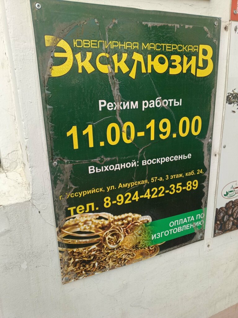 Kuyumcu atölyeleri ЭксклюзиВ, Ussuriysk, foto