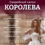 Svadebny salon Koroleva (ulitsa Vladimira Lenina No:252), düğün mağazası  Biysk'ten