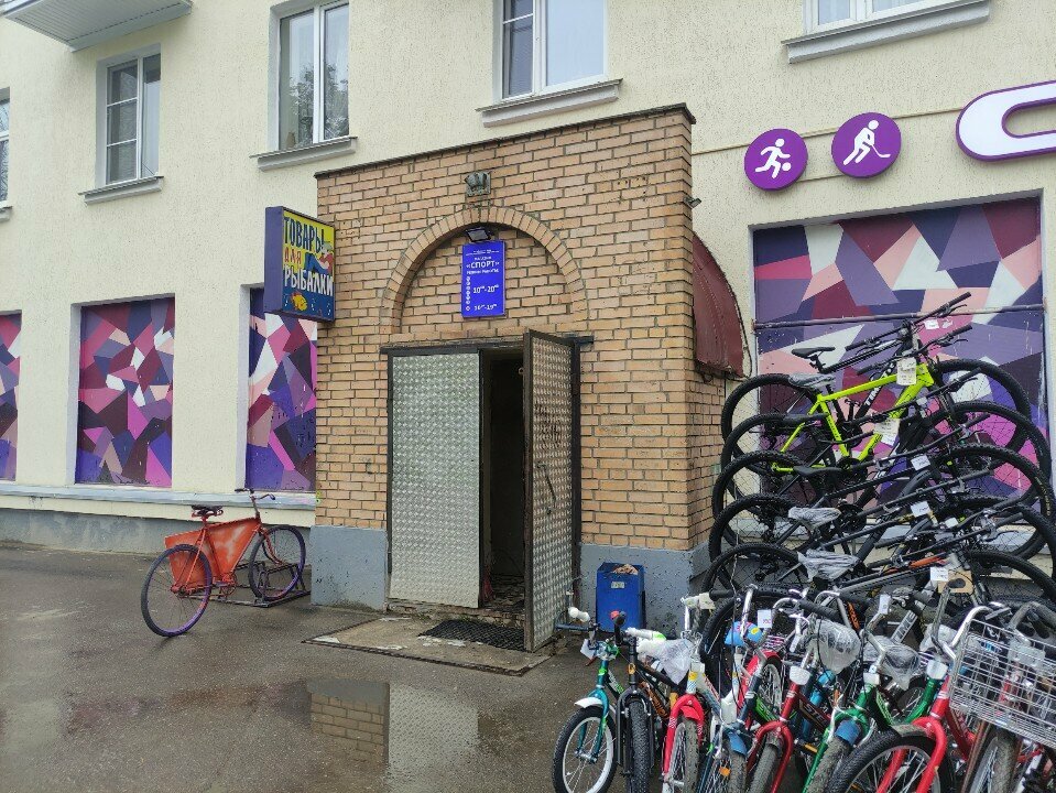 Balıkçılık ekipman firmaları Рыболов, Krasnogorsk, foto