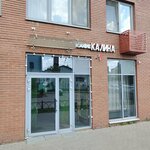 Калина № 1 (Yegoryevskoye shosse No:1к1, posyolok gorodskogo tipa Kraskovo), kafe  Moskova ve Moskovskaya oblastından