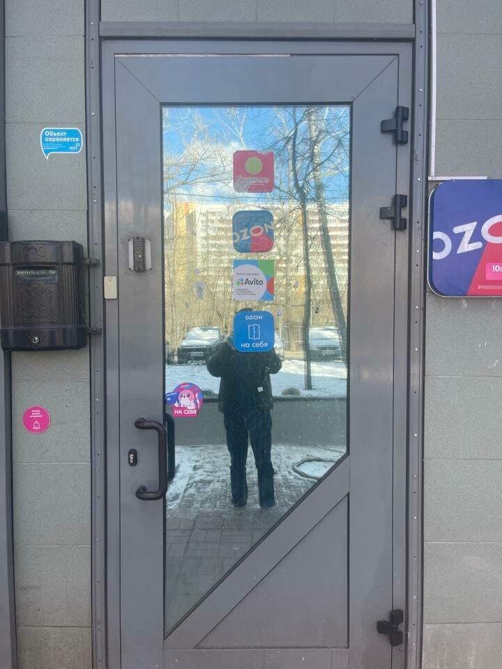 Teslimat noktası Авито, Moskova, foto