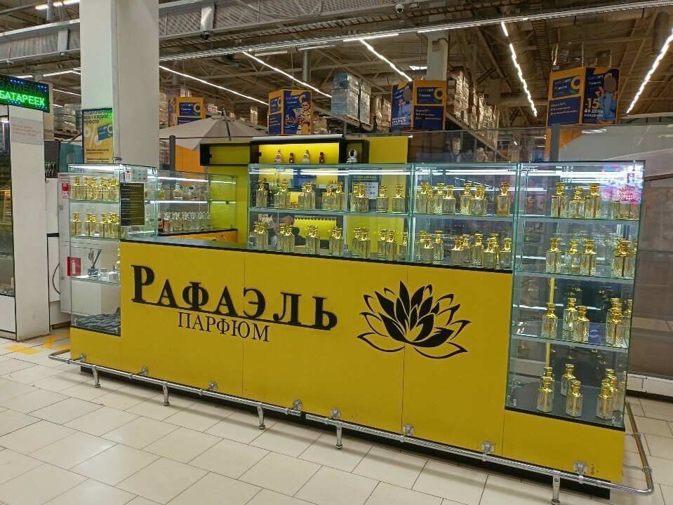 Kozmetik ve parfümeri mağazaları Rafael Perfume, Saratov, foto