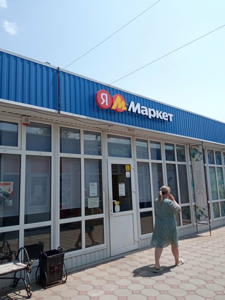 Teslimat noktası Яндекс Маркет, Timaşovsk, foto