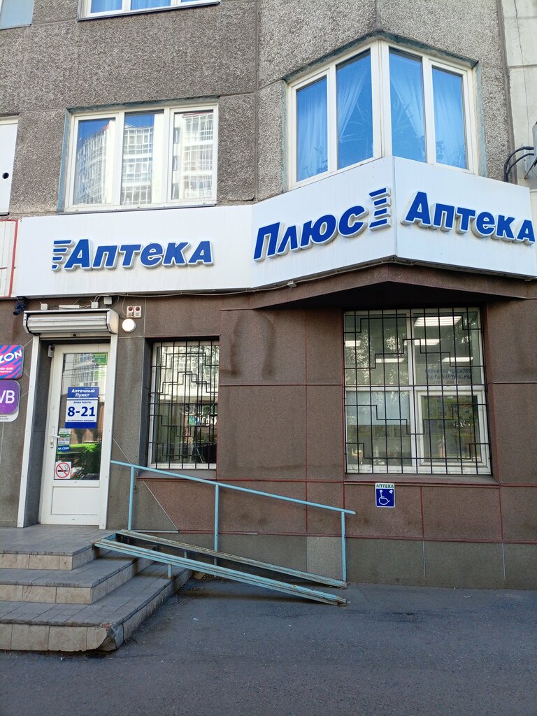 Eczaneler АптекаПлюс, Krasnoyarsk, foto