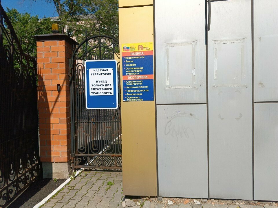 Eksper büroları Альфа плюс, Ussuriysk, foto