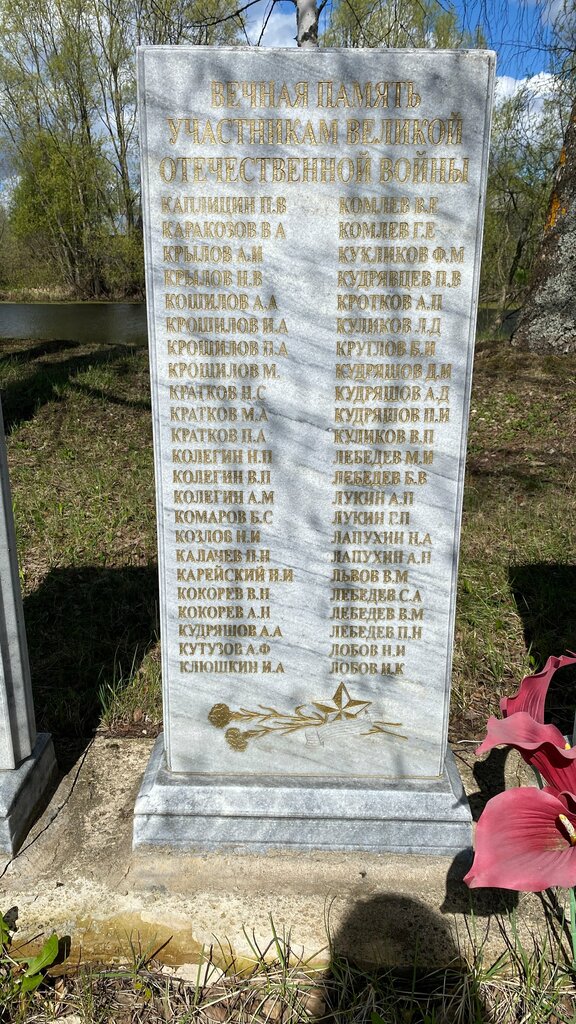 Anıt, heykel Обелиск солдатам, погибшим ВО время Великой Отечественной войны, Kostromskaya oblastı, foto