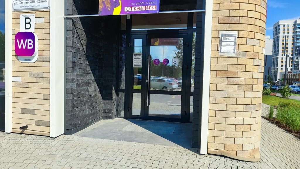 Teslimat noktası Wildberries, Barnaul, foto