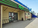 Кенгу (Solnechnaya Polyana Street No:32), ödeme terminali  Barnaul'dan