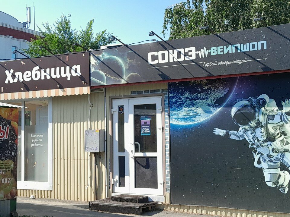 Elektronik sigara satış noktaları Союз, Tolyatti (Togliatti), foto