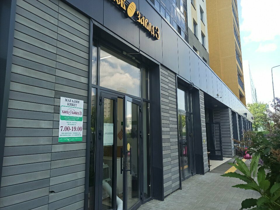 Ekmek fırını Казанский хлебозавод № 3, Kazan, foto