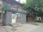 Grocery store (Mahatma Ghandi Street No:171), market  Bişkek'ten