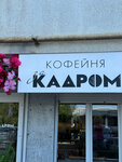За Кадром (улица Колобова No:22/1), kahve dükkanları  Sevastopol'dan