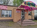Фантик (Republic of Sakha (Yakutia), Aldan), çocuk giyim mağazaları  Aldan'dan