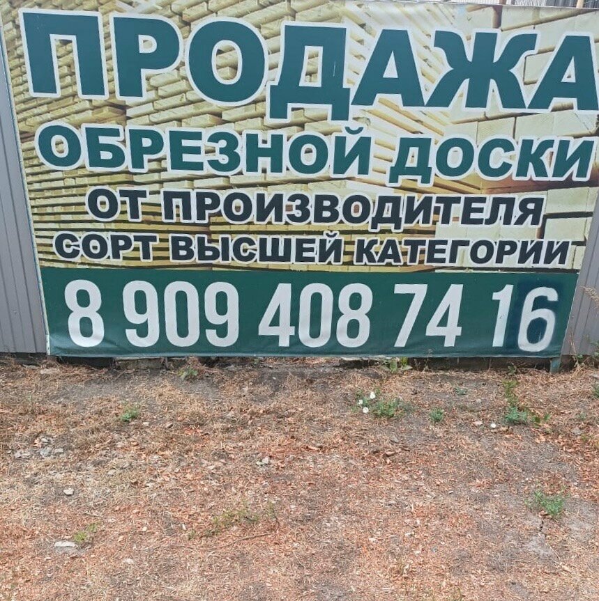 Kereste üretim ve satış şirketleri Пиломатериалы, Rostovskaya oblastı, foto