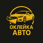 Car film pasting (Dekabristov Street No:45Бс2), araç film kaplama  Moskova'dan