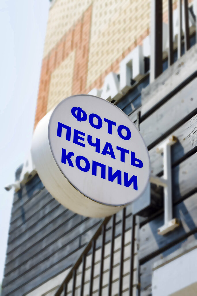 Fotoğraf hizmetleri Kopirovalniy Centr, Moskova ve Moskovskaya oblastı, foto