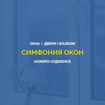 Симфония окон (ulitsa Zhelyabova No:3), pencere üretim, satış ve montaj firmaları  Anjero‑Sudjensk'ten